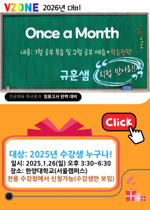 체육교사의 꿈 VZONE